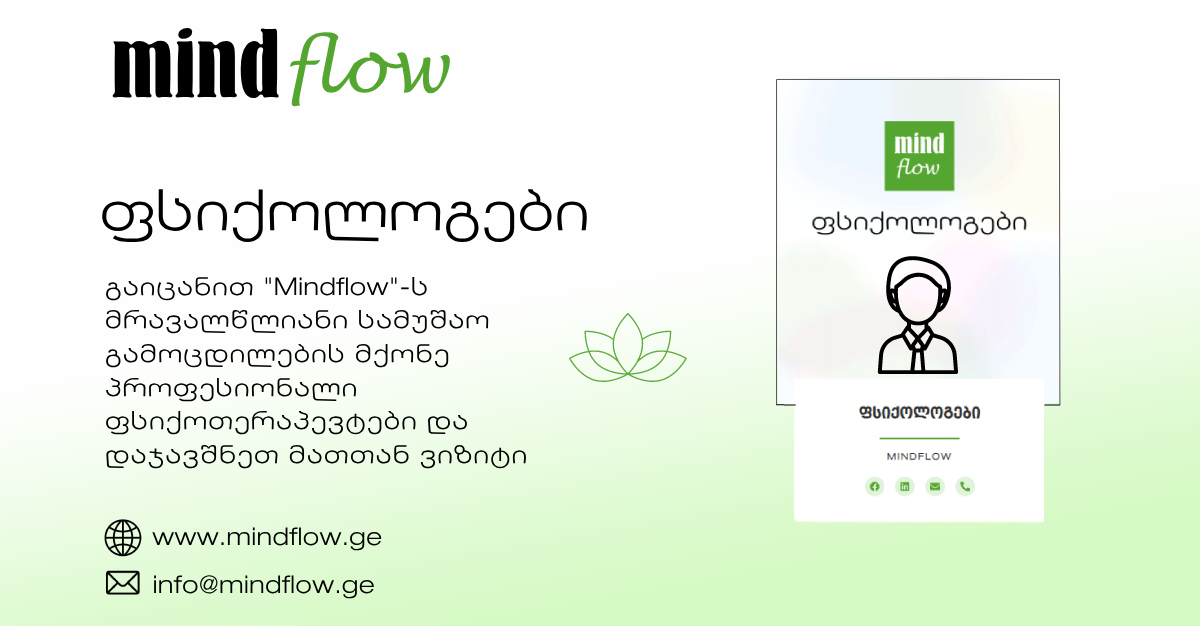 ფსიქოლოგები - Mindflow